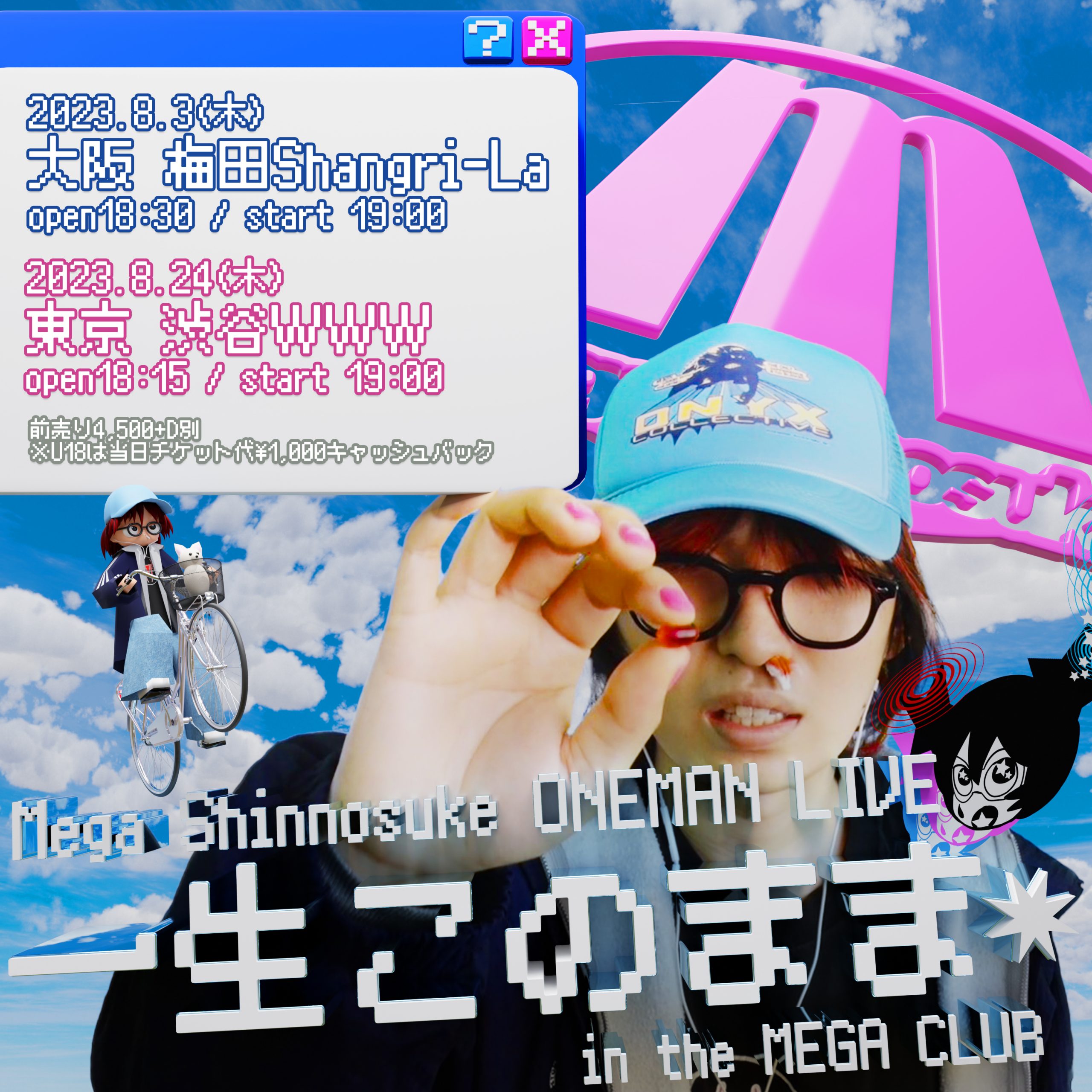 Mega Shinnosuke ONEMAN LIVE「一生このまま 」in the MEGA CLUB 一般発売開始！ | Mega ...