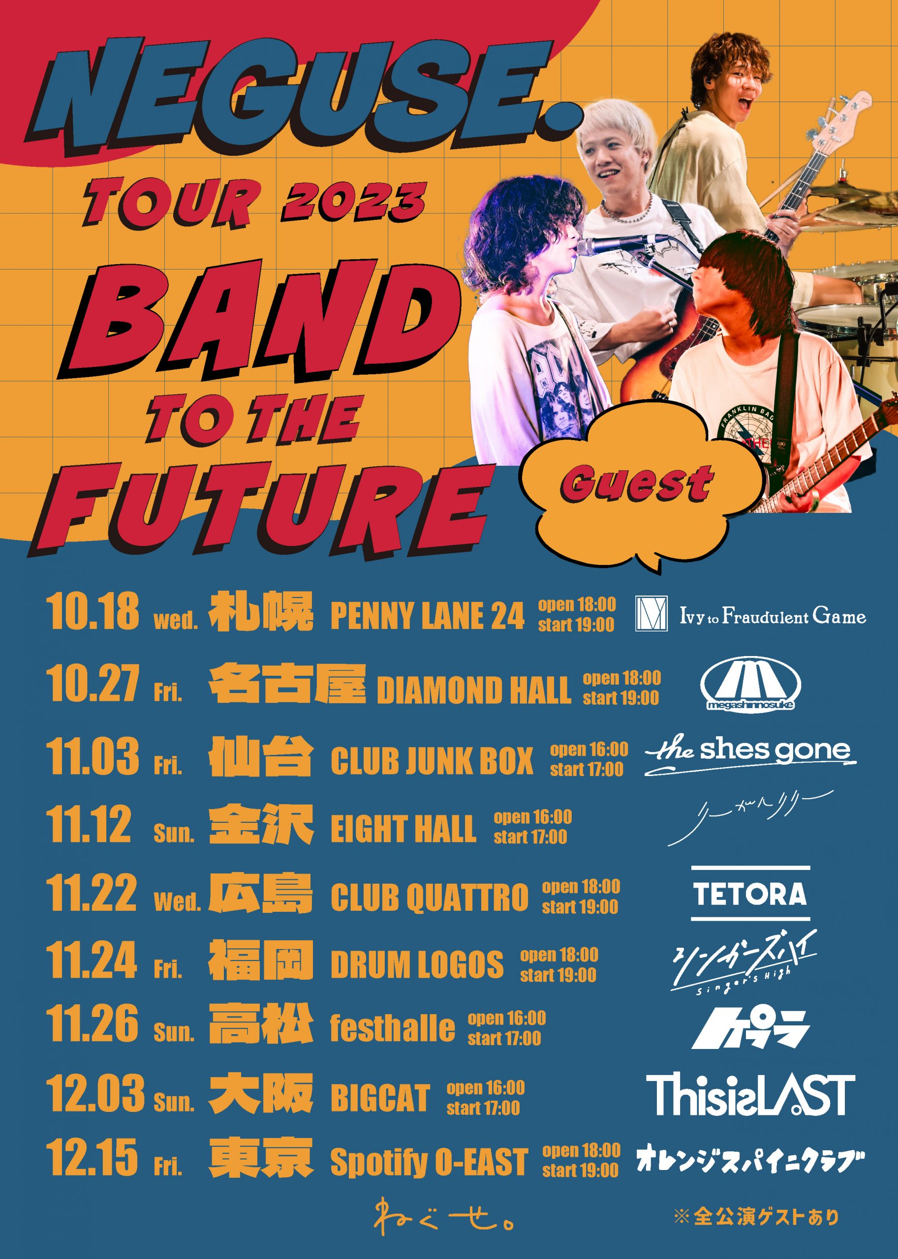 NEGUSE. TOUR 2023 "BAND TO THE FUTURE"出演決定！ | Mega Shinnosuke
