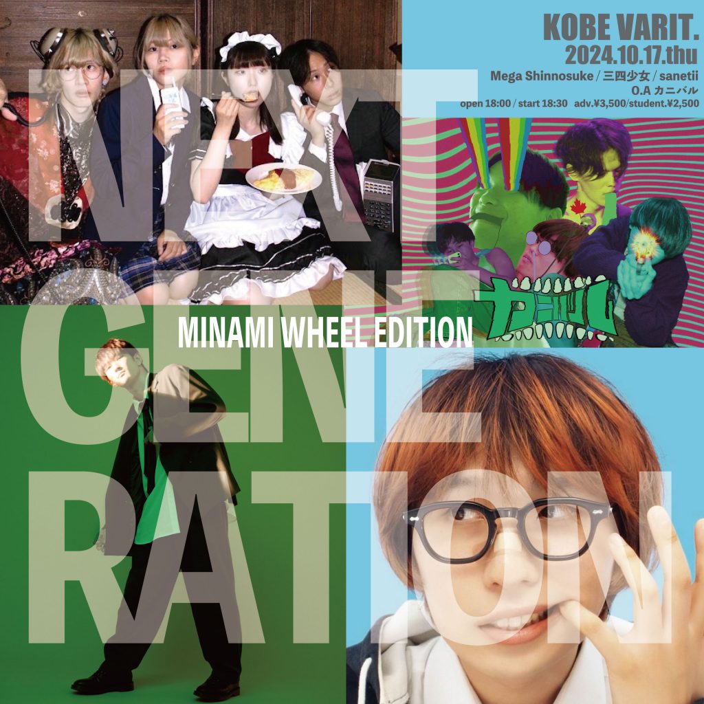 10/17(木) NEXT GENERATION -MINAMI WHEEL EDITION- @神戸VARIT. 出演！ | Mega ...